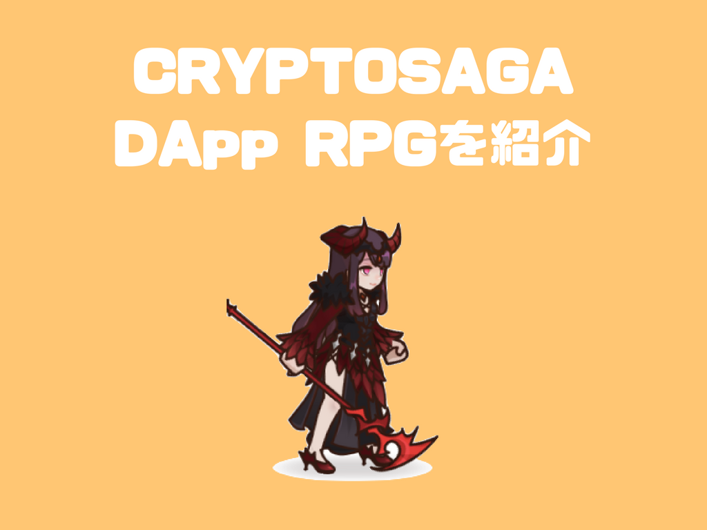 Cryptosaga（クリプトサガ）でカードを買ってみた！ゲームのやり方・収益性を紹介【DApp】 | SHIMAUMA DAPPS｜シマウマダップス